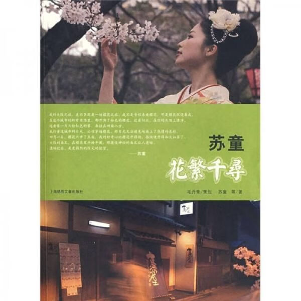 苏童：花繁千寻