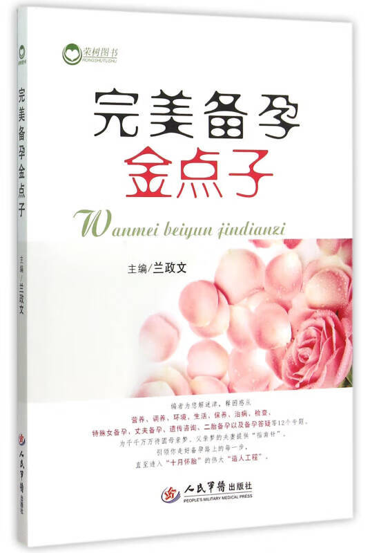 完美备孕妇金点子【好书】