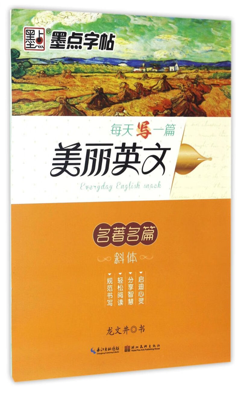 每天写一篇美丽英文(名著名篇斜体)