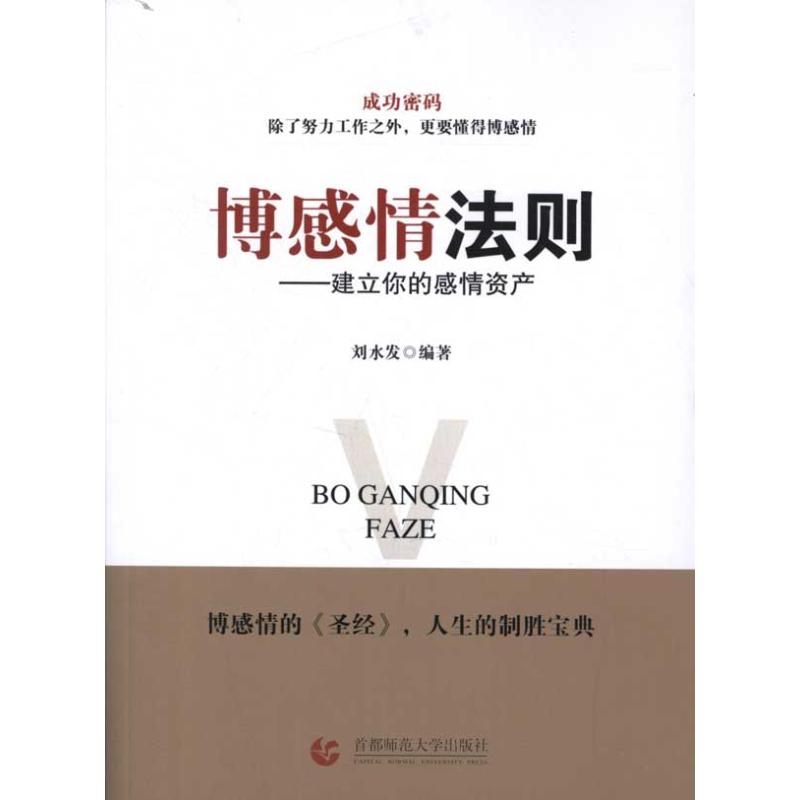 博感情法则:建立你的感情资产