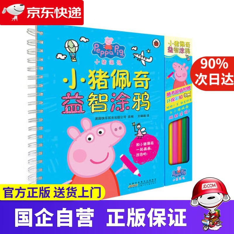 小猪佩奇益智涂鸦 安徽少年儿童出版社 9787539797441