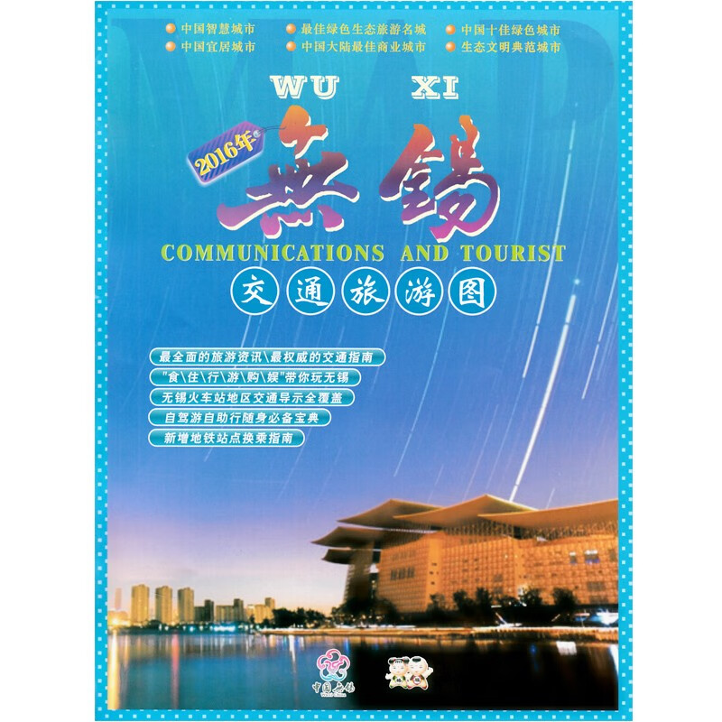 新版 无锡地图 江苏无锡旅游交通地图 灵山 鼋头渚 梅园 环太湖骑行地图