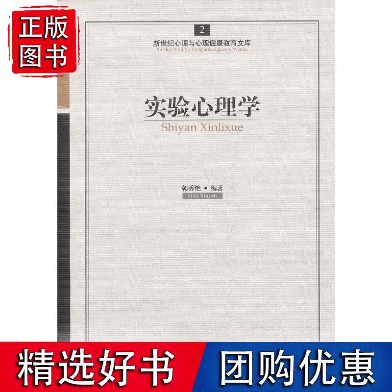 心育文库2——实验心理学