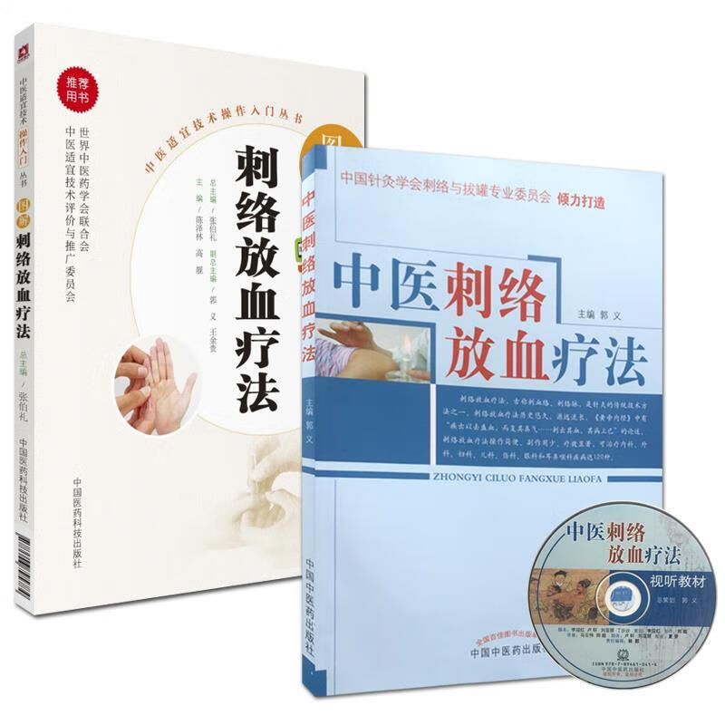 刺络疗法【好书，下单速发】