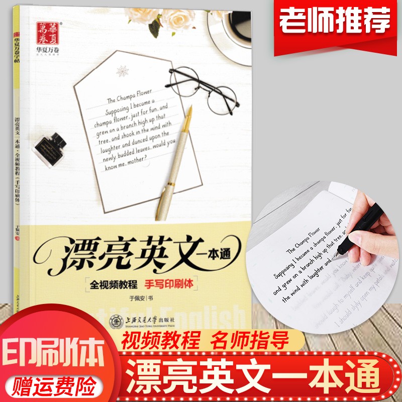 漂亮英文一本通圆体手写印刷体意大利斜体于佩安学生成人钢笔硬笔英语英文花体字帖字母练习视频教程 手写印刷体