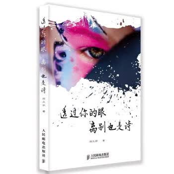 透过你的眼,离别也是诗 徐永明【书】