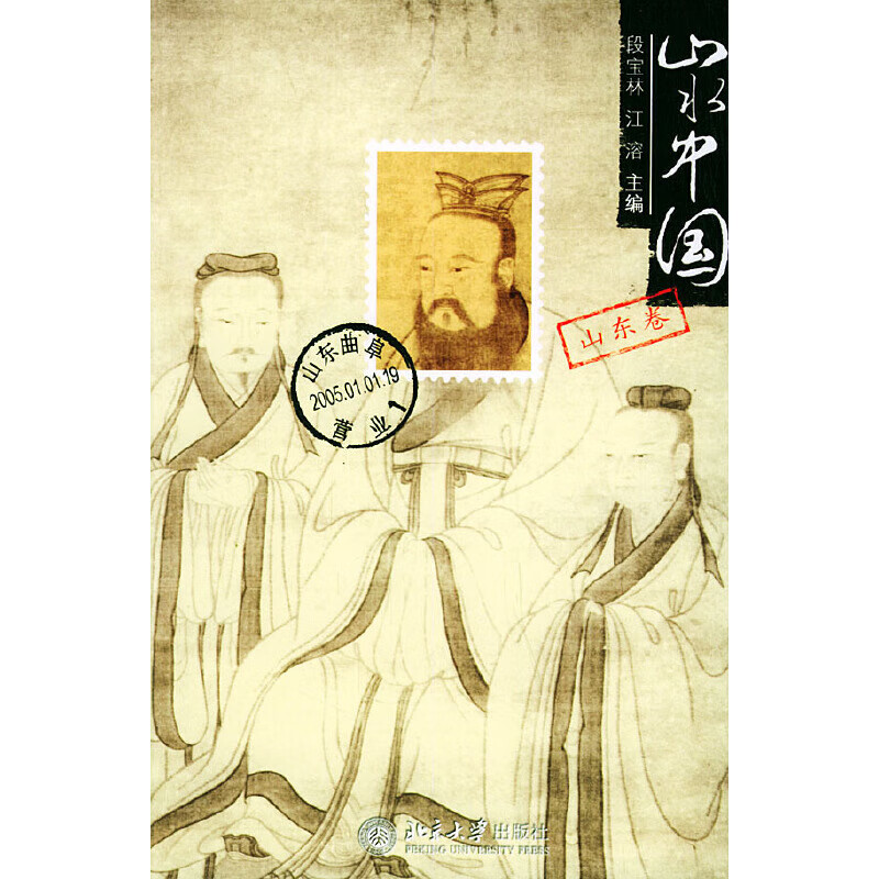 山水中国·山东卷