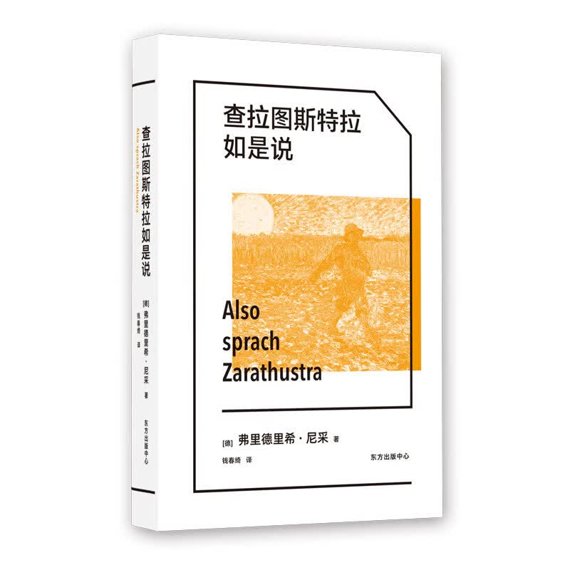 查拉图斯拉如是说
