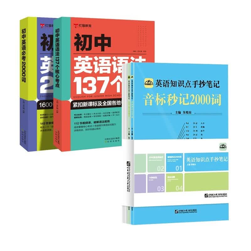 新版初中英语必考2000词+初中英语语法137个核心考点 英语语法大全 语法与词汇2000题专练 【6册】2000词＋137个语法考点+英语手抄笔记 初中通用
