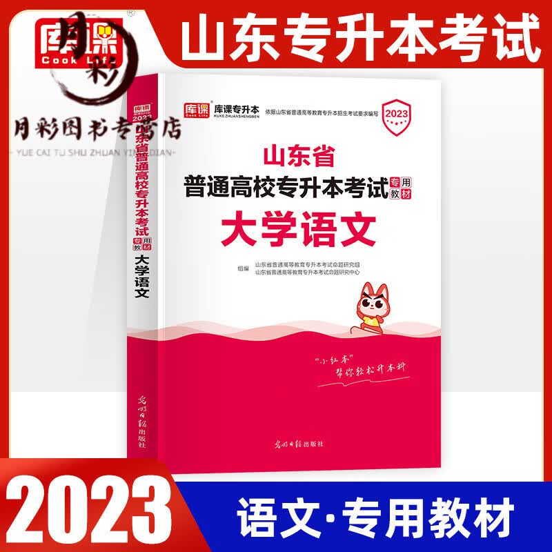 库课2023年山东省专升本考试用书英语大学语文高等数学123计算机教材历年真题试卷必刷20 【高数1+英语+计 【大学语文】教材