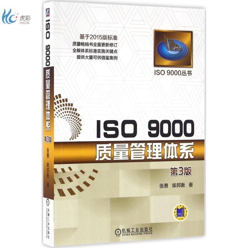 ISO 9000质量管理体系