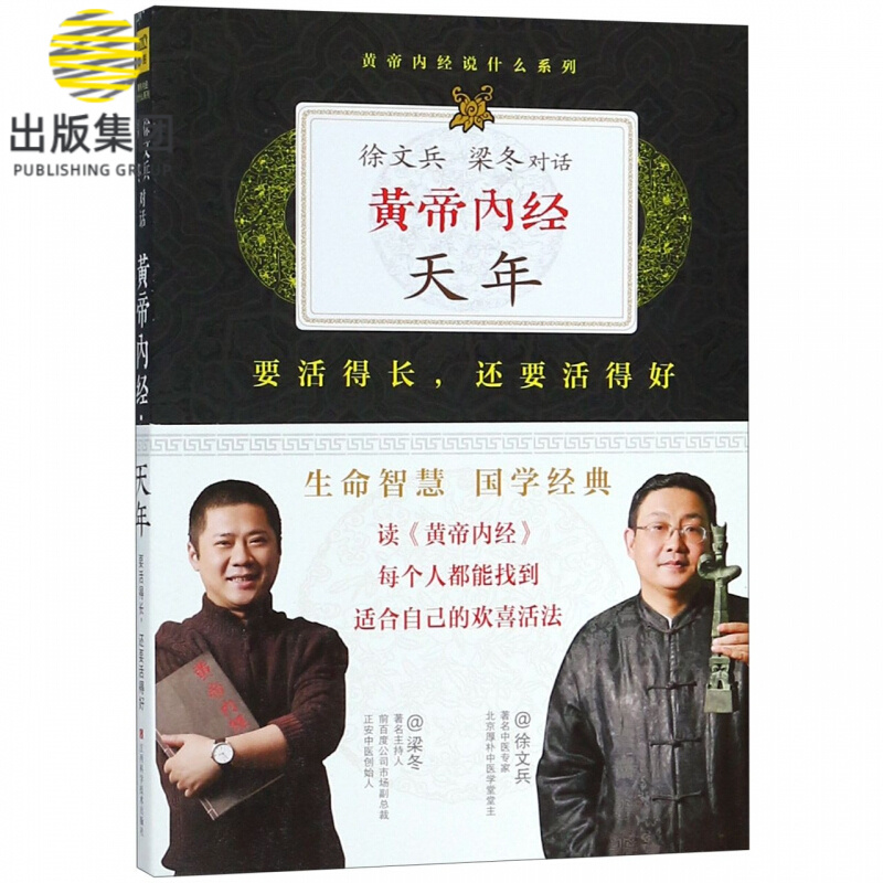 黄帝内经天年/黄帝内经说什么系列
