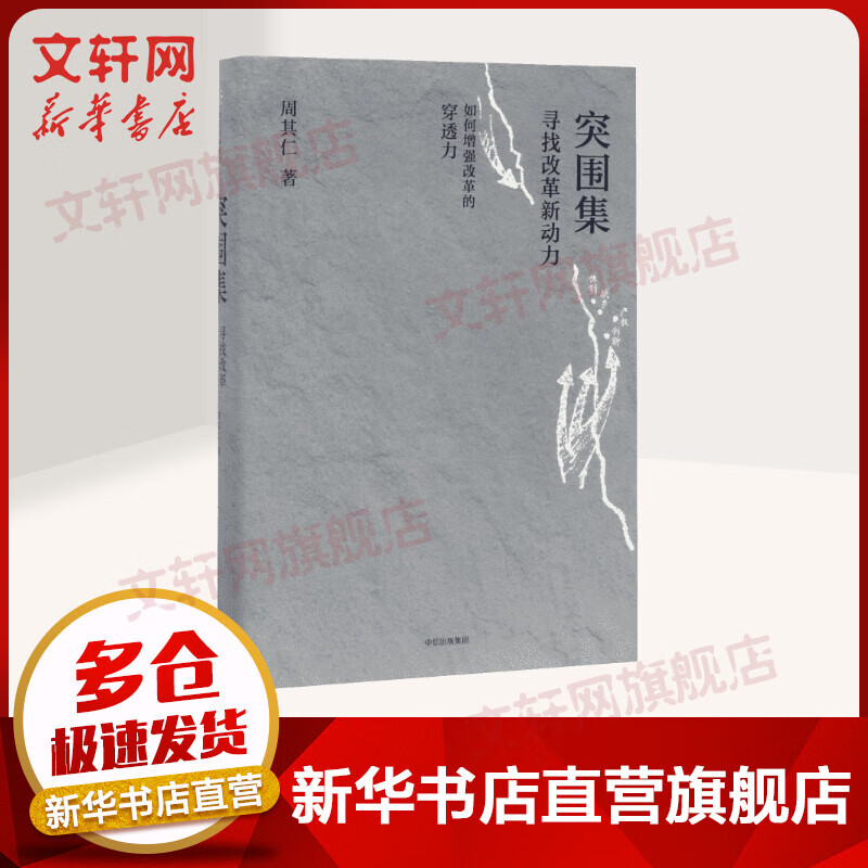 突围集