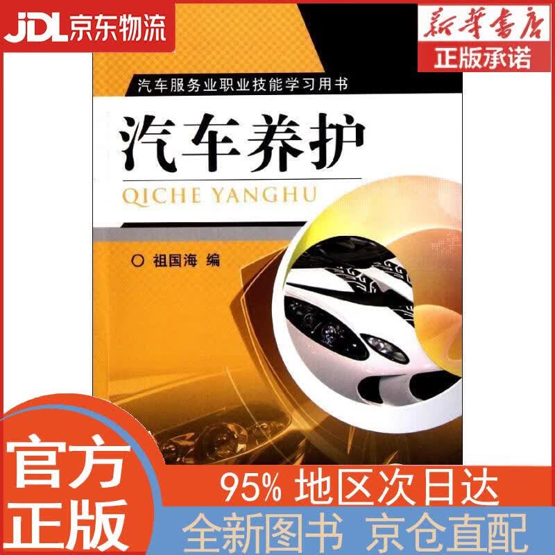 【全新畅销书籍】汽车养护