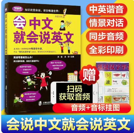 会中文就会说英文赠挂图和音频英语书带中文谐音零基础自学英语
