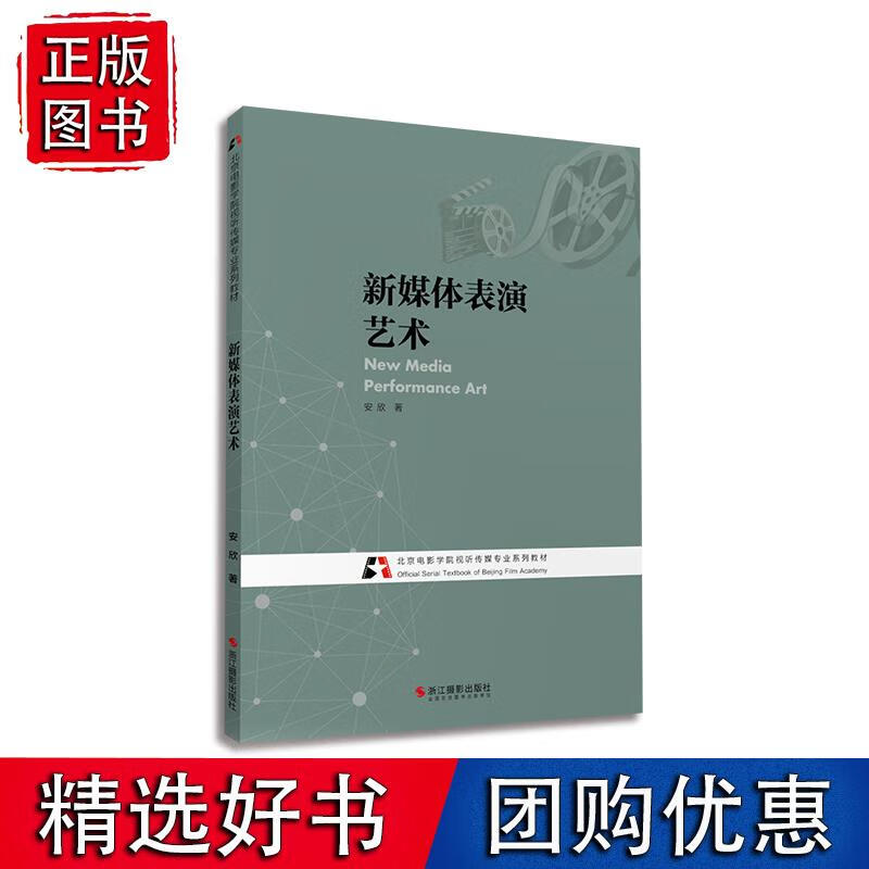 新媒体表演艺术