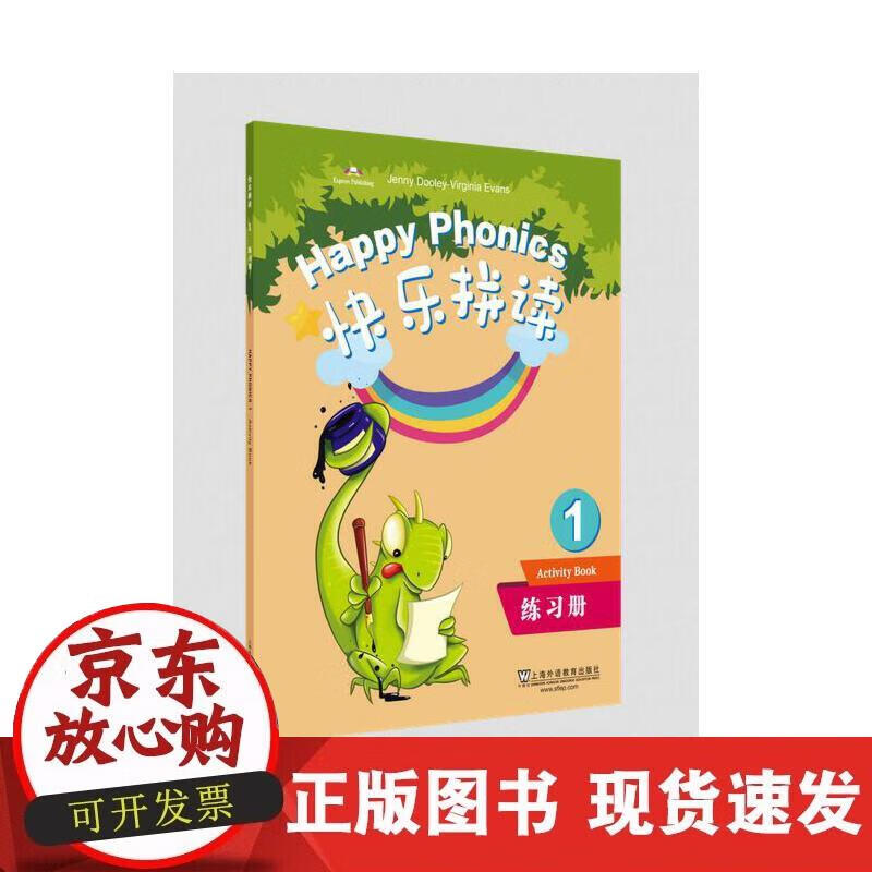 【现货】快乐拼读 练习册1