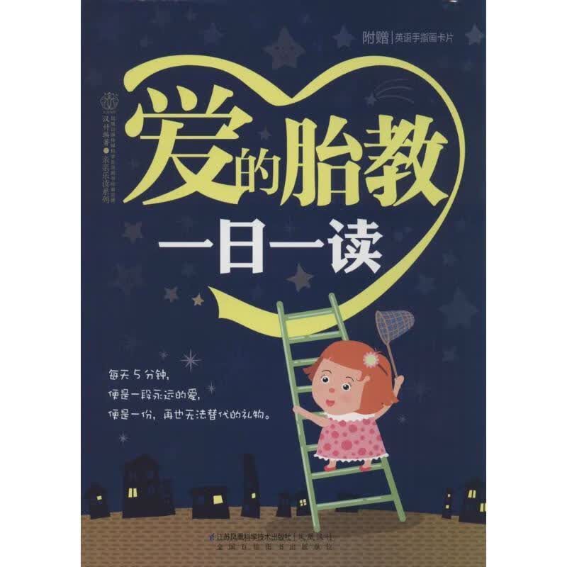 爱的胎教一日一读【，放心购买】