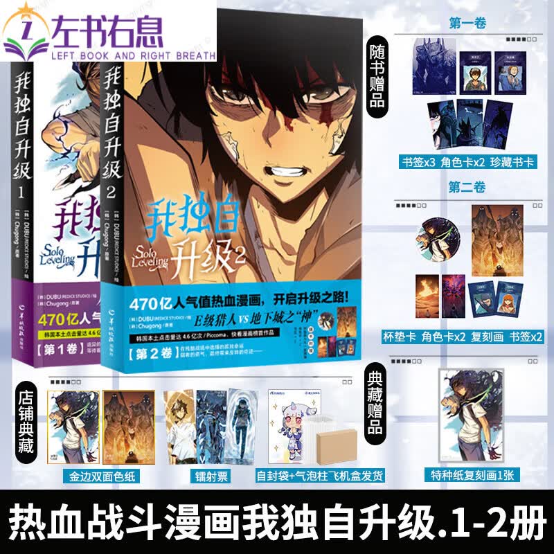 现货双层包装【首刷限量+店铺特典版】我独自升级漫画全套1-2卷DUBU(REDICESTUDIO)绘 我独自升级1+2套装加赠特典