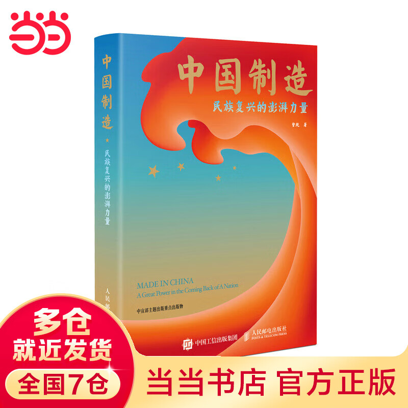 中国制造：民族复兴的澎湃力量