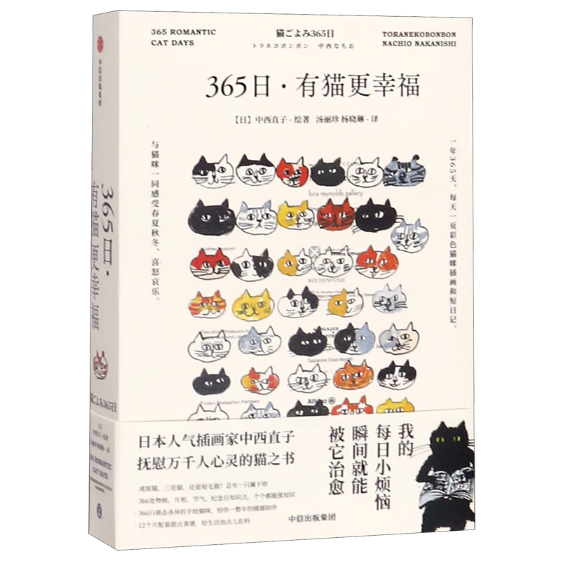 365日(有猫更幸福) 9787521710083