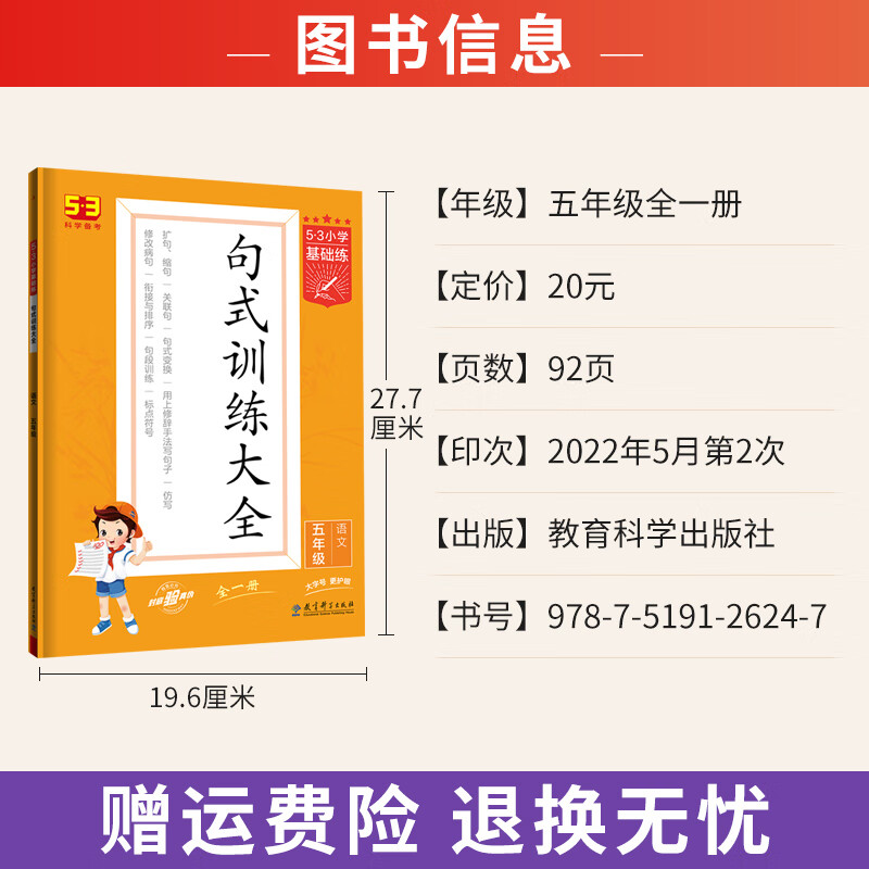 小学语文53句式训练大全五年级全一册通用版 53小学基础练五年级扩句缩句句式句段修改病句专项训练书5年级上