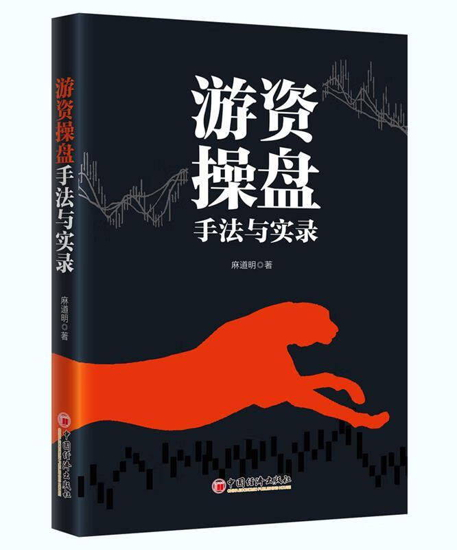 游资操盘手法与实录