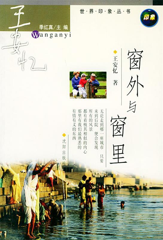 窗外与窗里【特惠】
