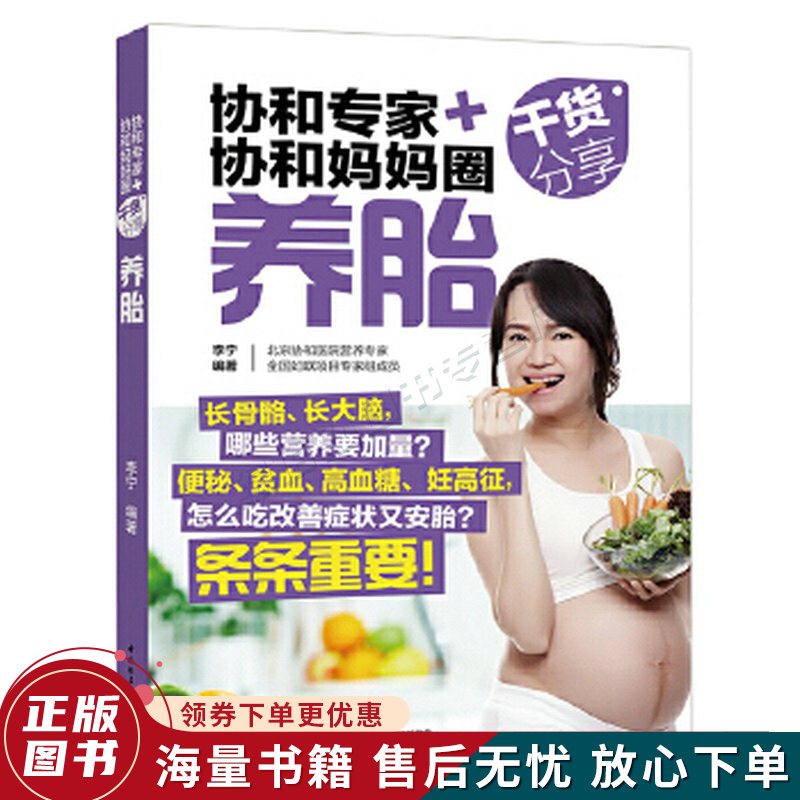 协和专家+协和妈妈圈干货分享养胎