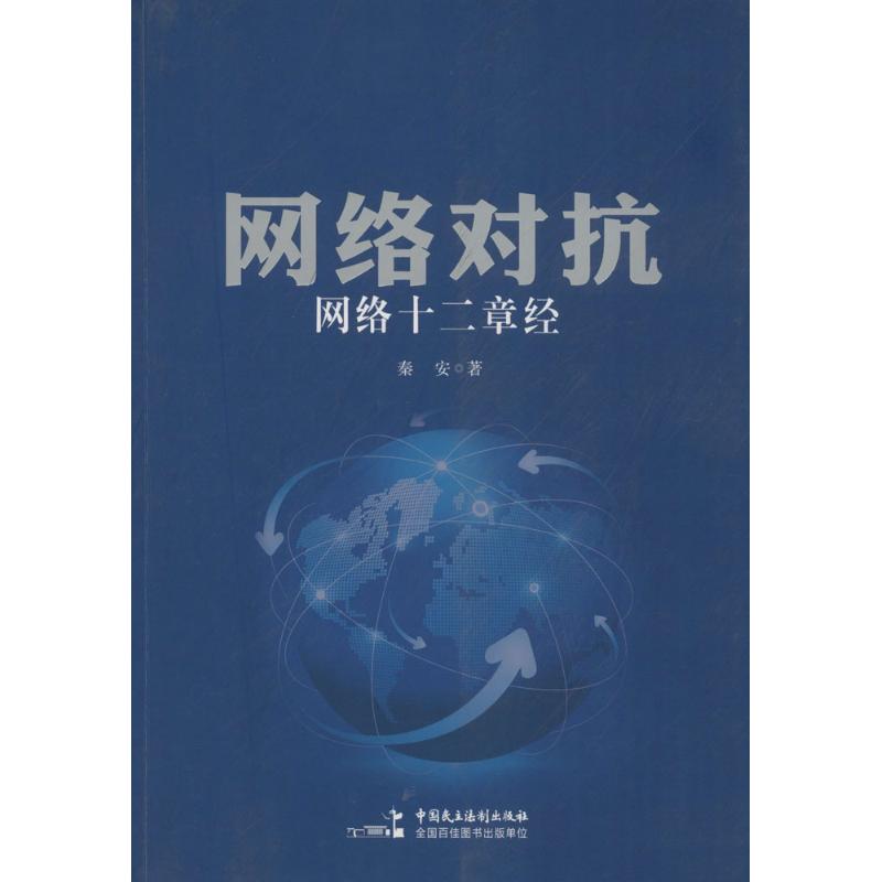 网络对抗