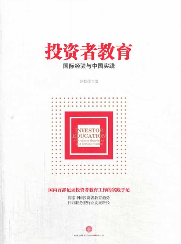 投资者教育 赵桂萍著【书】