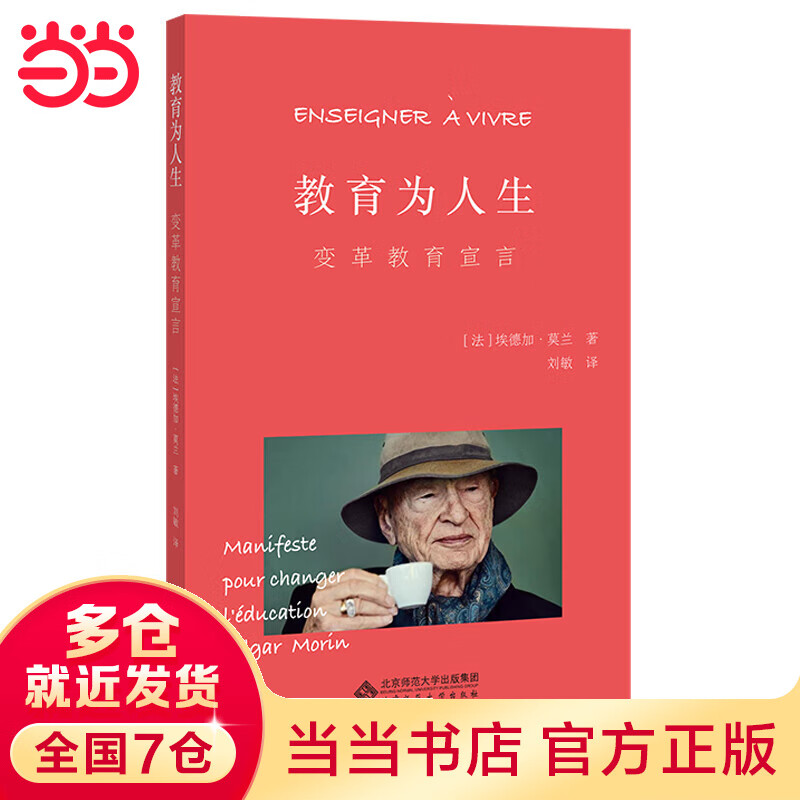 教育为人生：变革教育宣言