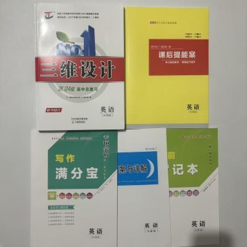 2024版高中总复习三维设计英语外研版 2024版高中总复习三维设计英语外