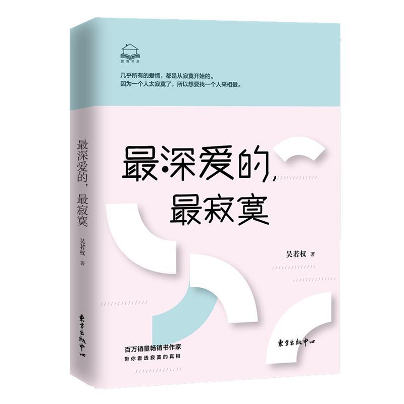 的，最寂寞婚恋与两性恋爱 图书