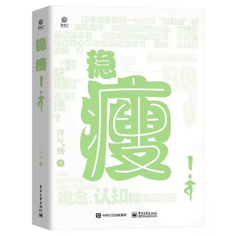 稳瘦 正货