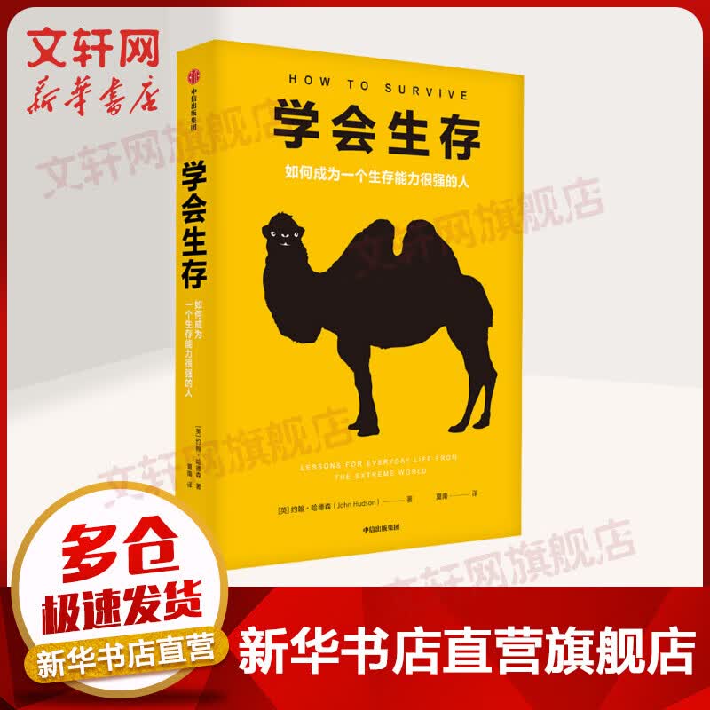 学会生存 如何成为一个生存能力很强的人