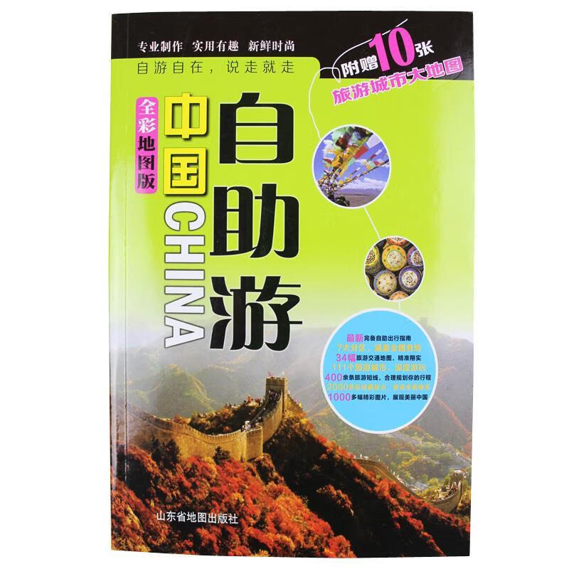 中国自助游 天域北斗图书发行有限公司 编 9787805325217