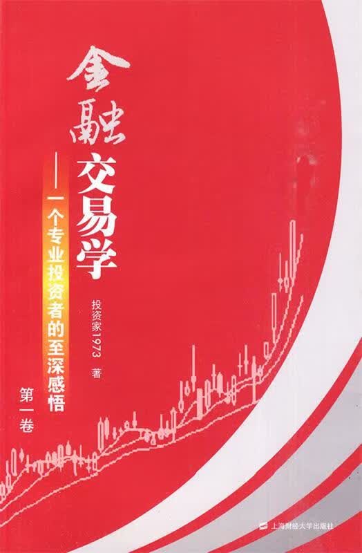 金融交易学 卷