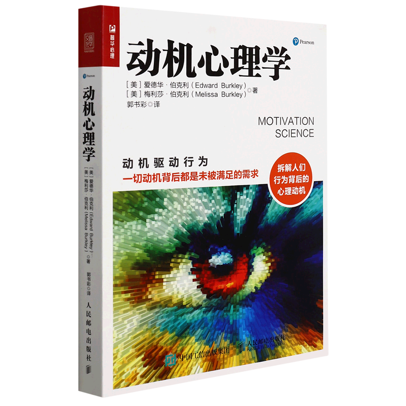 动机心理学