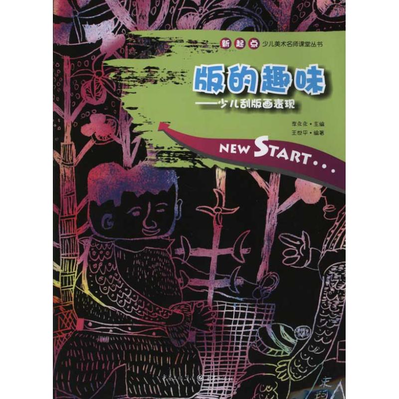 版的趣味
