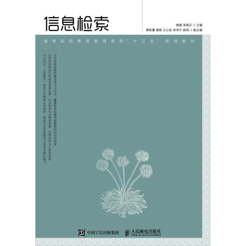 信息检索