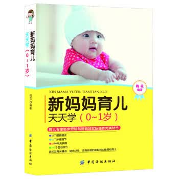 新妈妈育儿天天学 梅花【书】