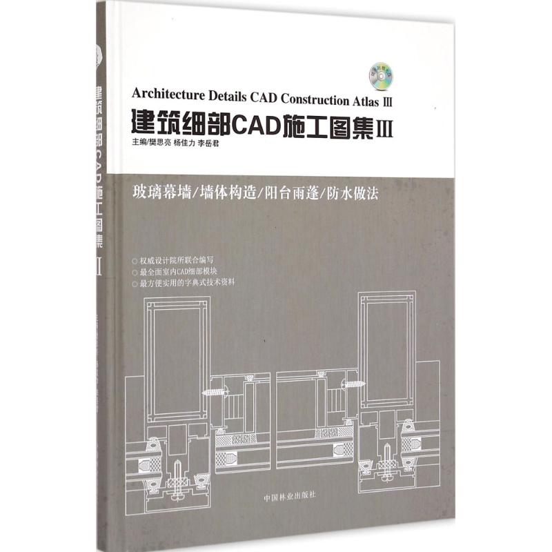 建筑细部CAD施工图集(3)