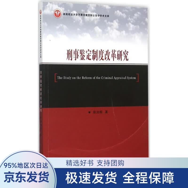 刑事鉴定制度改革研究