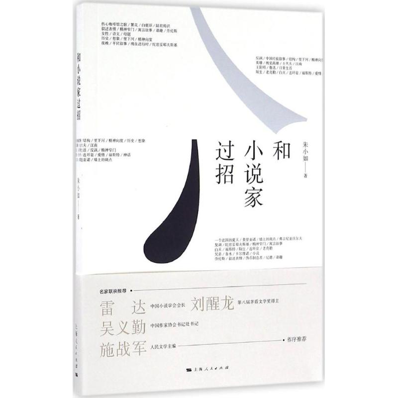 和小说家过招