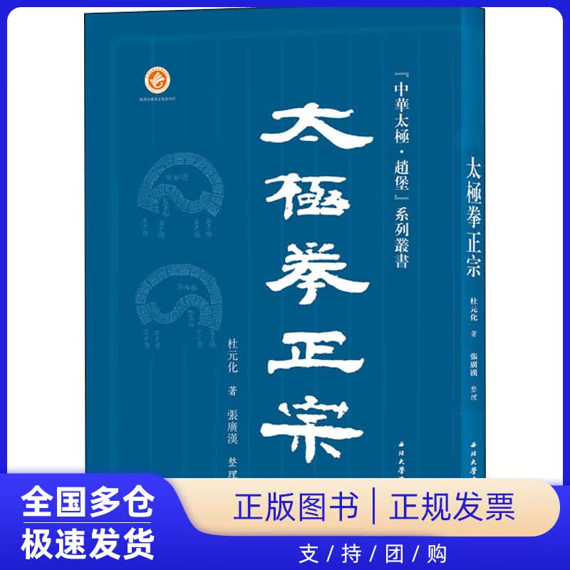 太极拳正宗杜元化