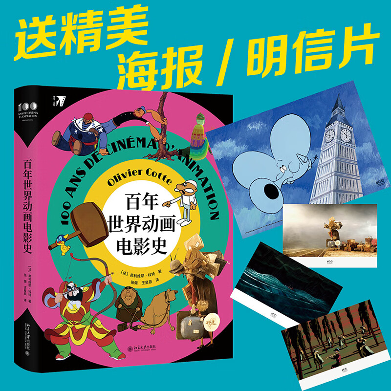 百年世界动画电影史