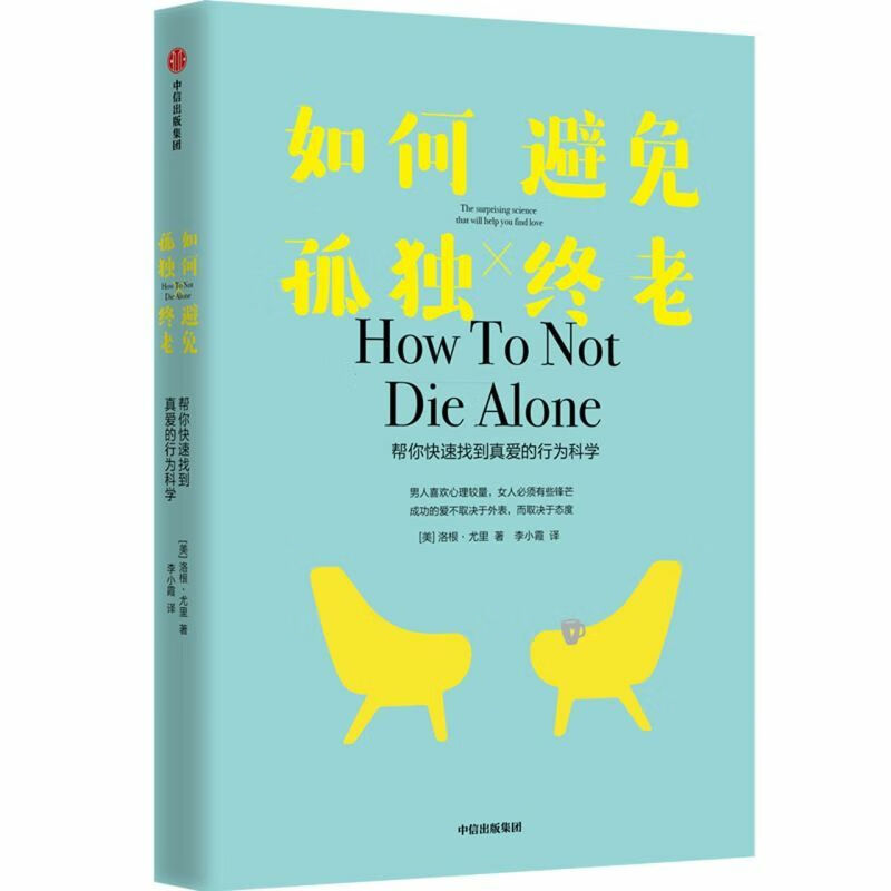 如何避免孤独终老