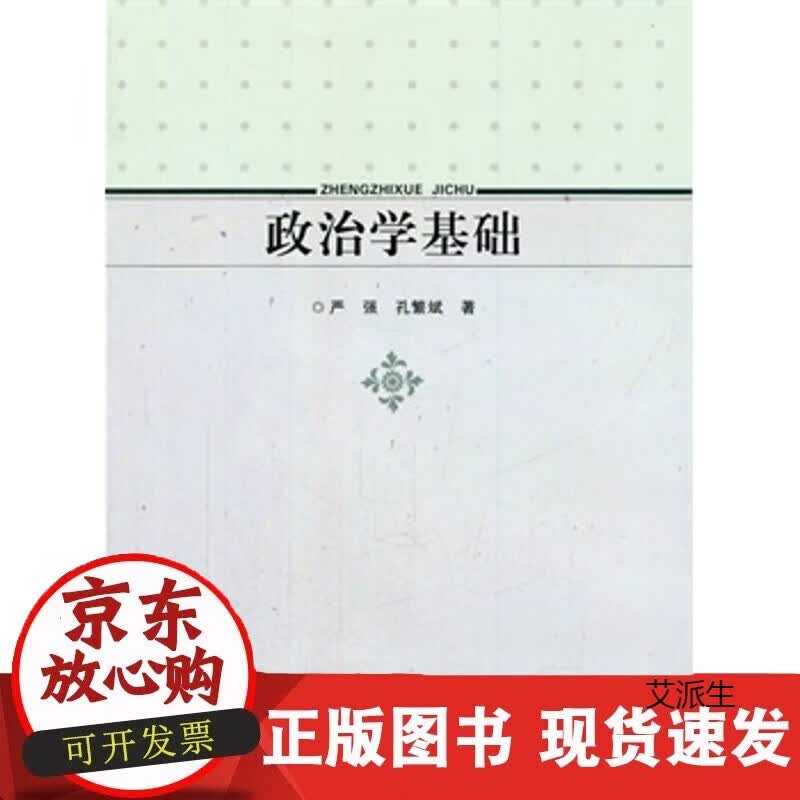 政治学基础 网店