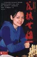 落棋无悔 诸宸的美丽人生【特惠】